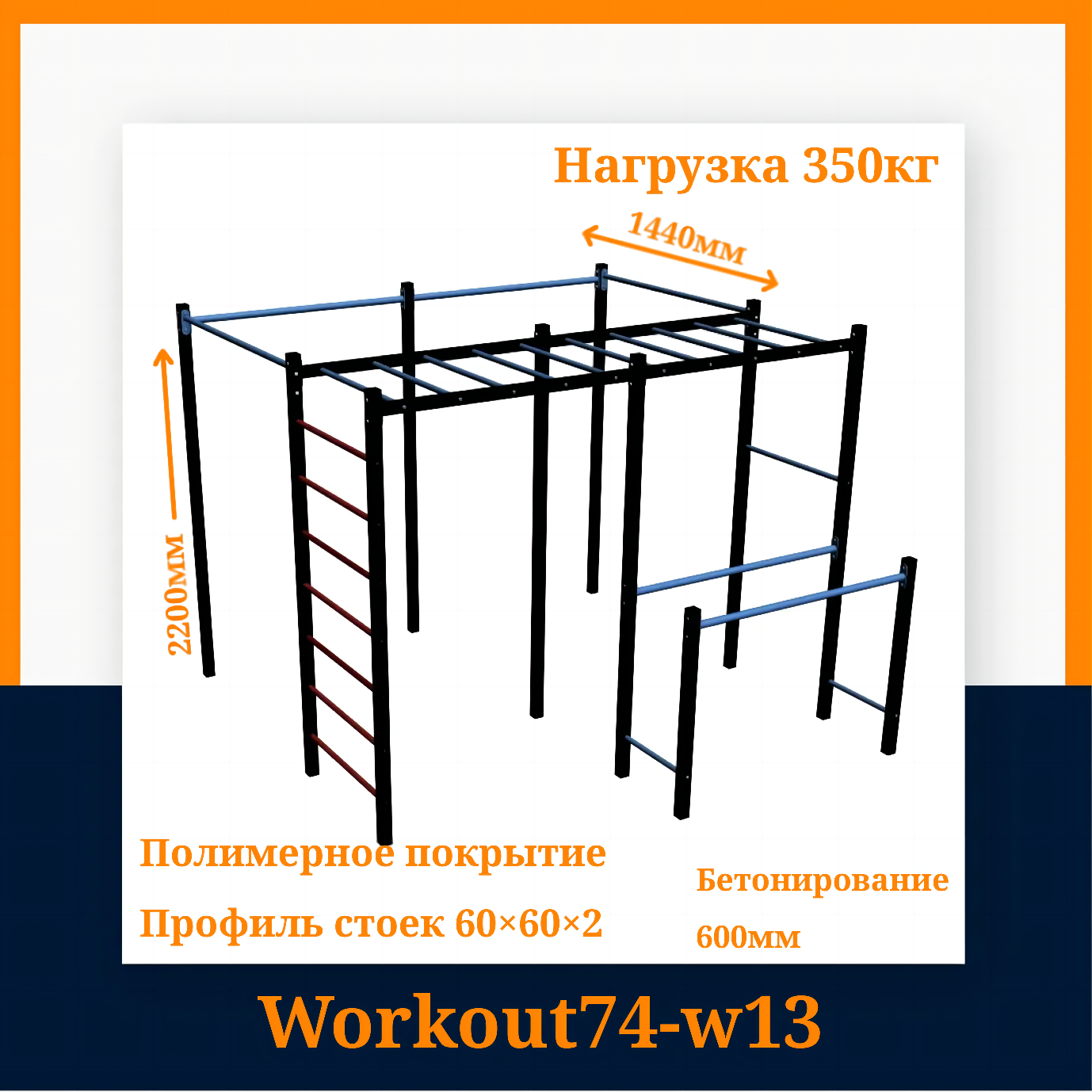 Спортивно-игровой комплекс "Workout74" W13, металл, с качелями "Гнездо", 220х220см