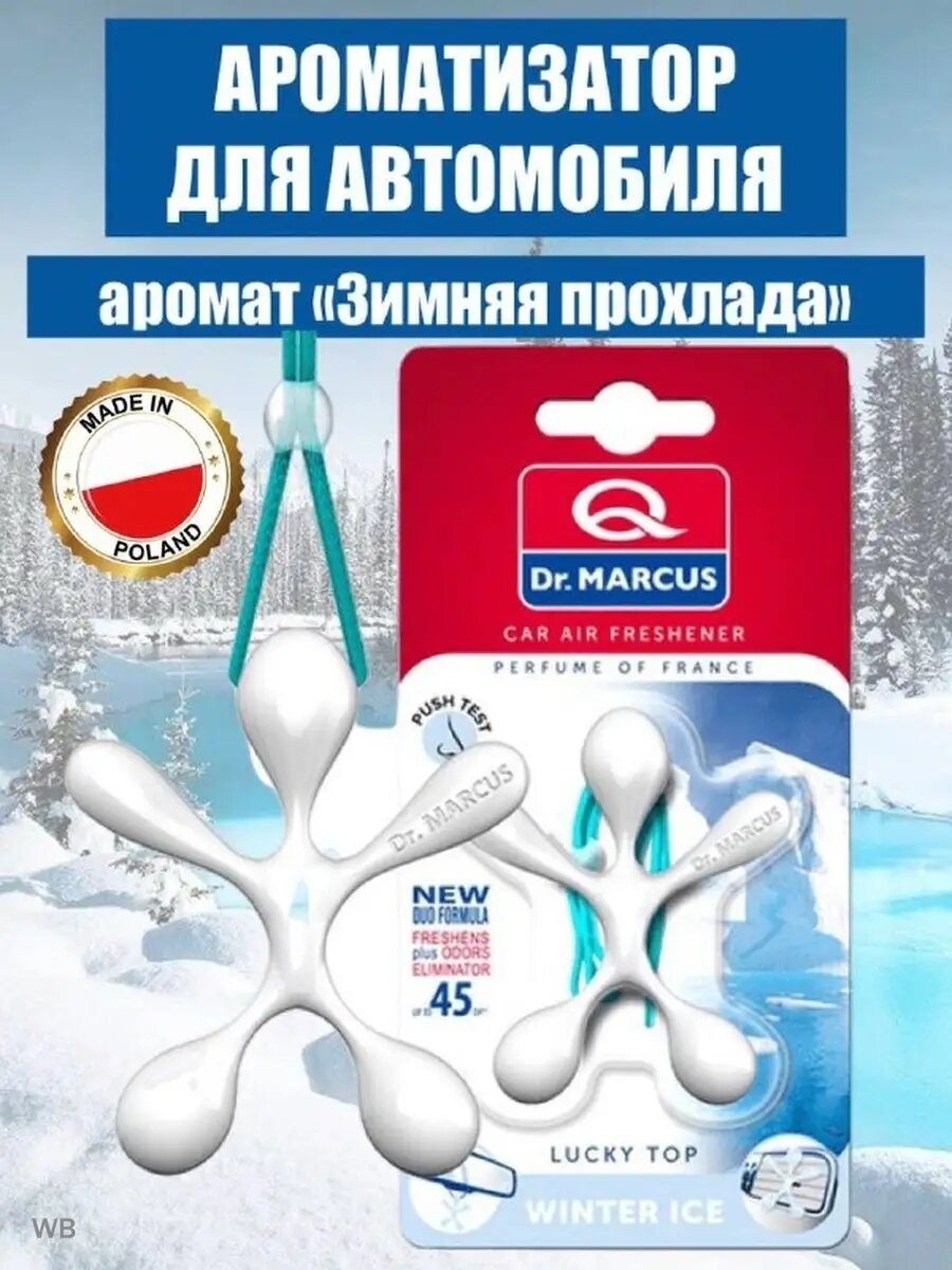 Ароматизатор автомобильный подвесной Человечек Lucky Top