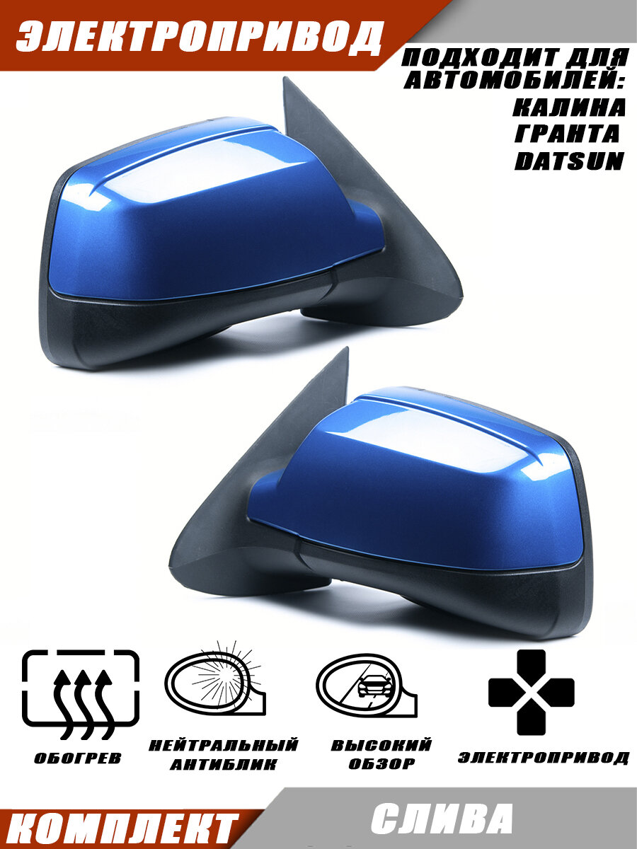 Наружное зеркало заднего вида на LADA KALINA GRANTA электропривод, обогрев, цвет Слива. Salina 11180-8201005-74