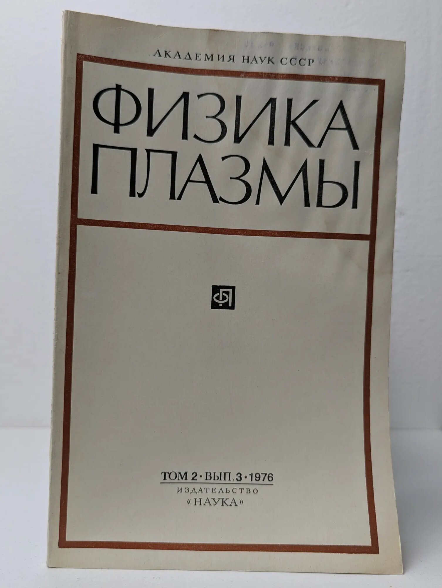 Физика плазмы. Том 2, Выпуск № 3/1976 Сборник 1976