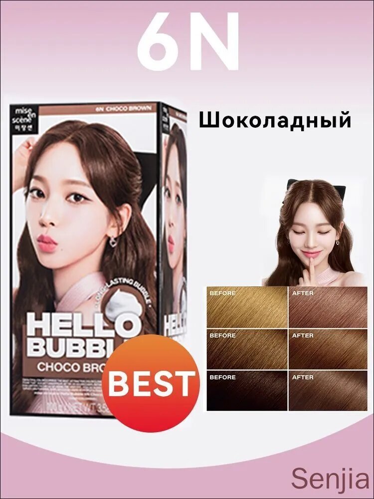 Краска для волос Hello Bubble 6N Choco Brown, 300 мл, для всех типов волос, коричневый цвет