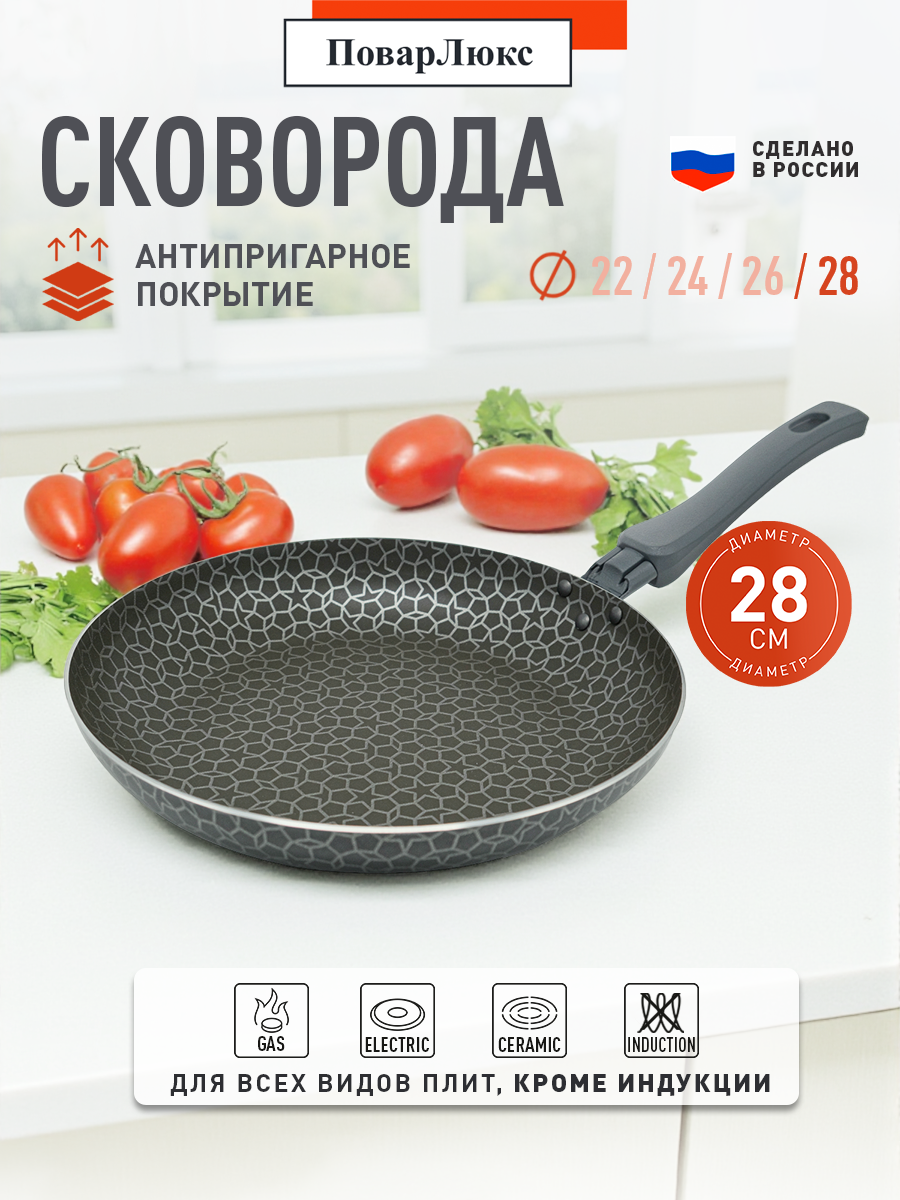 Сковорода 28 см, с антипригарным покрытием, Сияние, Повар Люкс