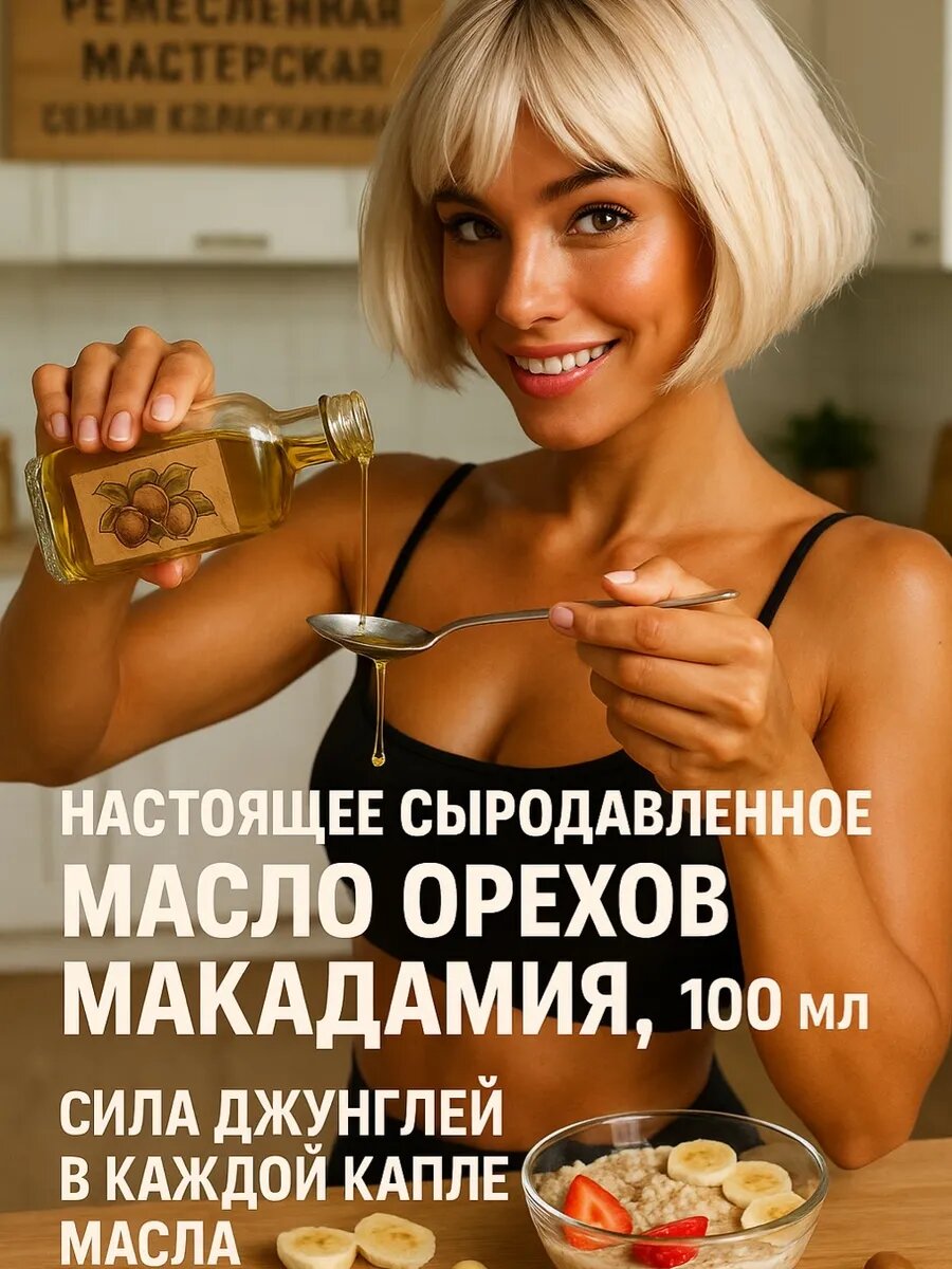Настоящее сыродавленное масло ореха Макадамия - 100 мл