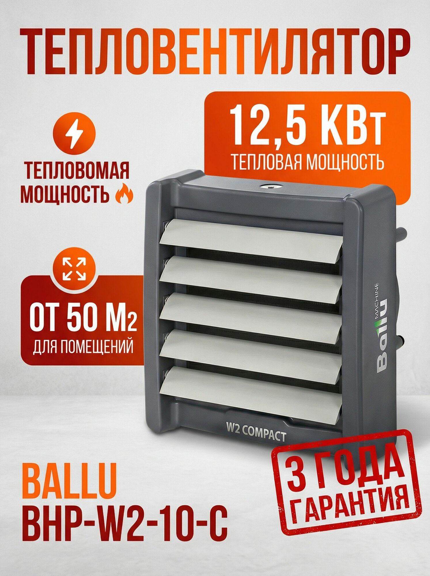 Настенный водяной тепловентилятор Ballu BHP-W2-10-C