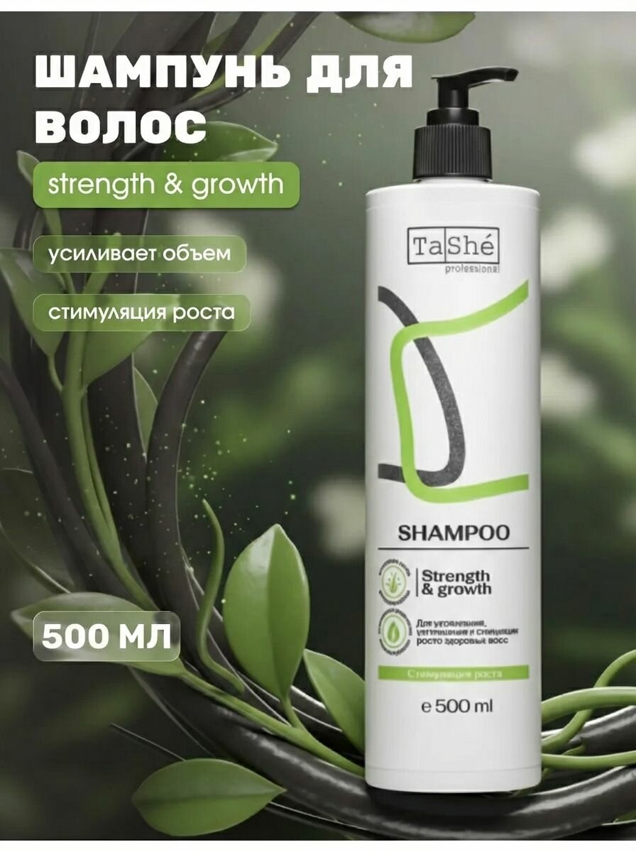 Шампунь для волос Strength & Growth стимуляция роста и укрепление волос, 500 мл