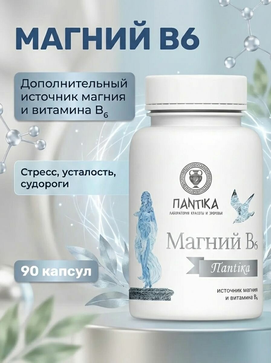 Магний В6 в капсулах 721мг с магния цитратом и витамином B6, 90 капсул для поддержки мышц и нервов