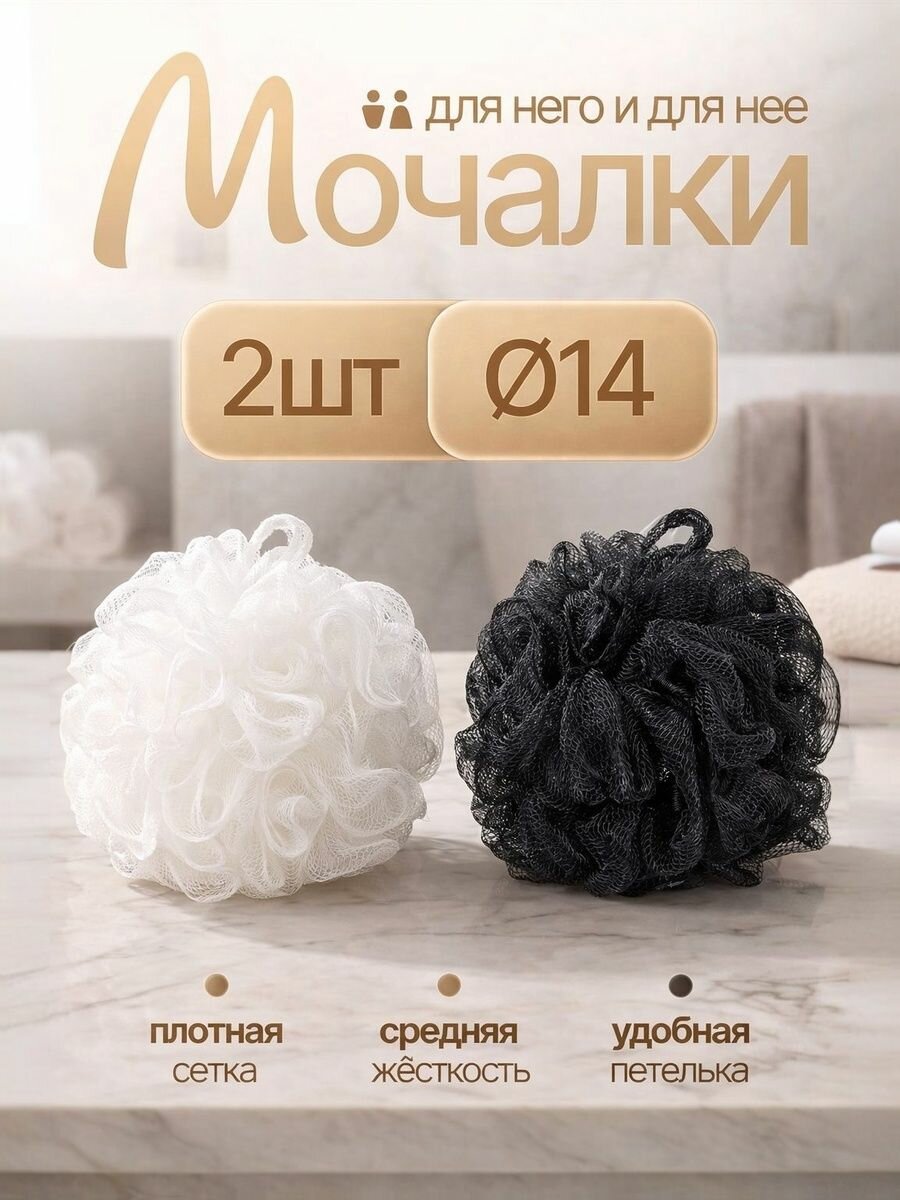 Мочалка для тела мужская и женская, набор мочалок 2 штуки