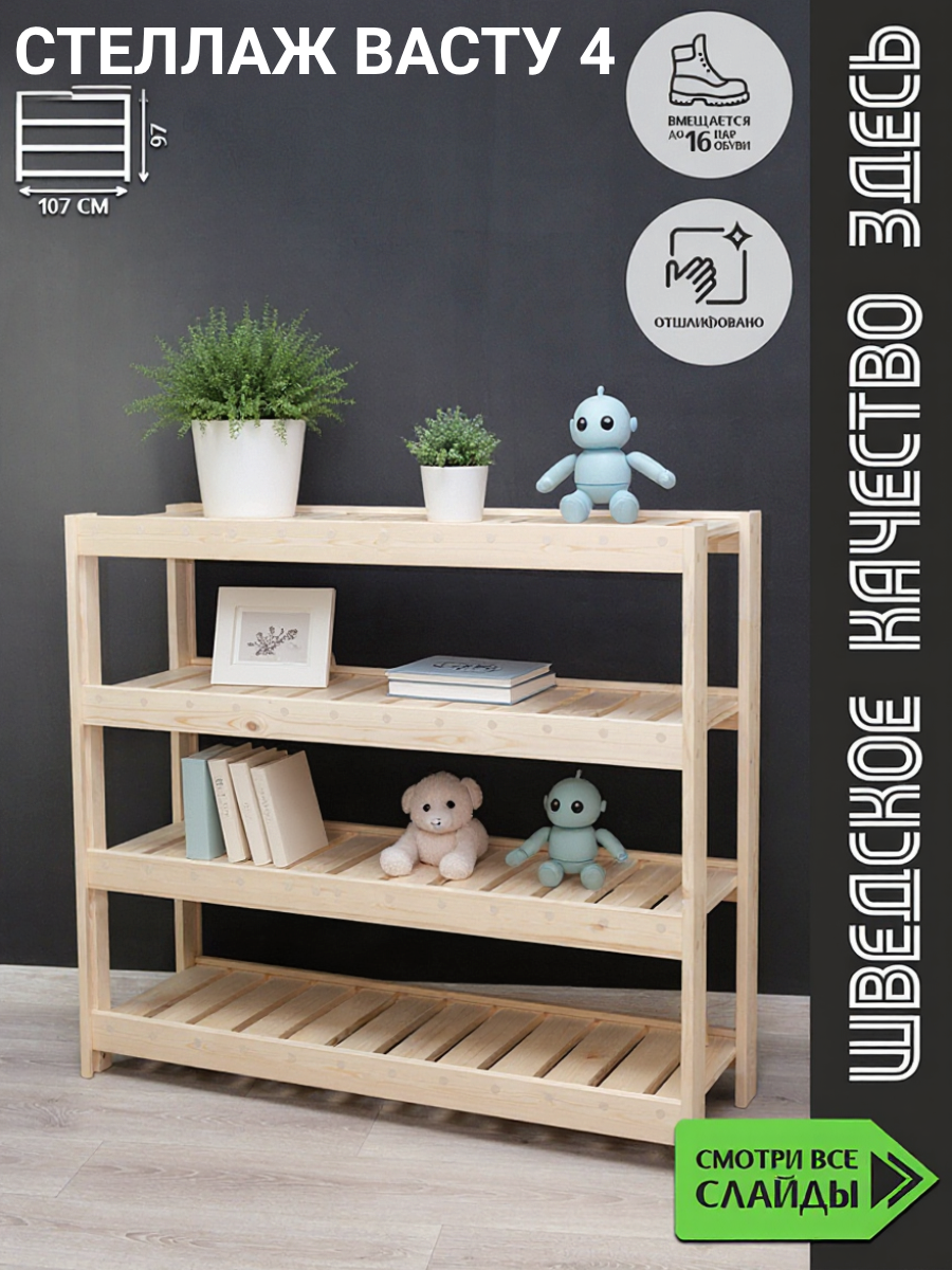 Стеллаж деревянный Fine Pine, 107см х 97см х 36см, 4 полки, для кухни, спальни, гостиной