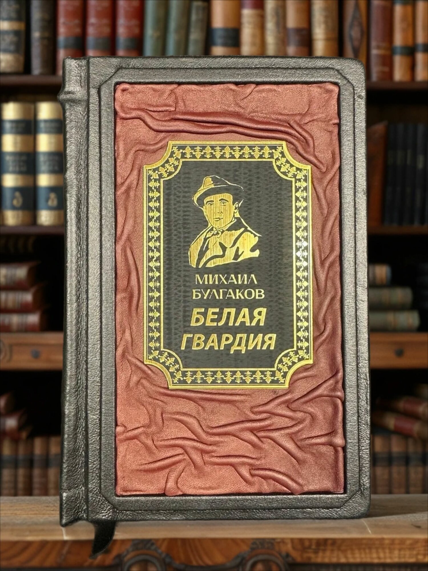 Белая гвардия. Книга в кожаном переплете. Михаил Булгаков.