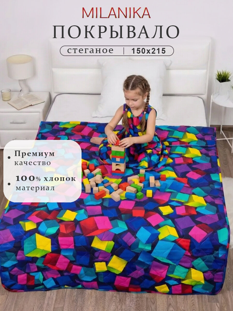 Покрывало детское на кровать MILANIKA Кубы 1 5 спальный, 100% хлопок, бязь