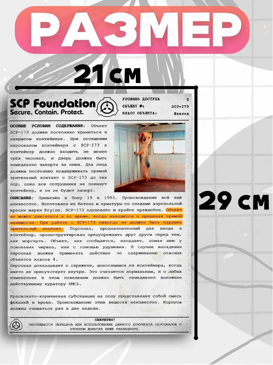 Постер на стену SCP Foundation , плакат 1шт, А4 размер. — фото 1
