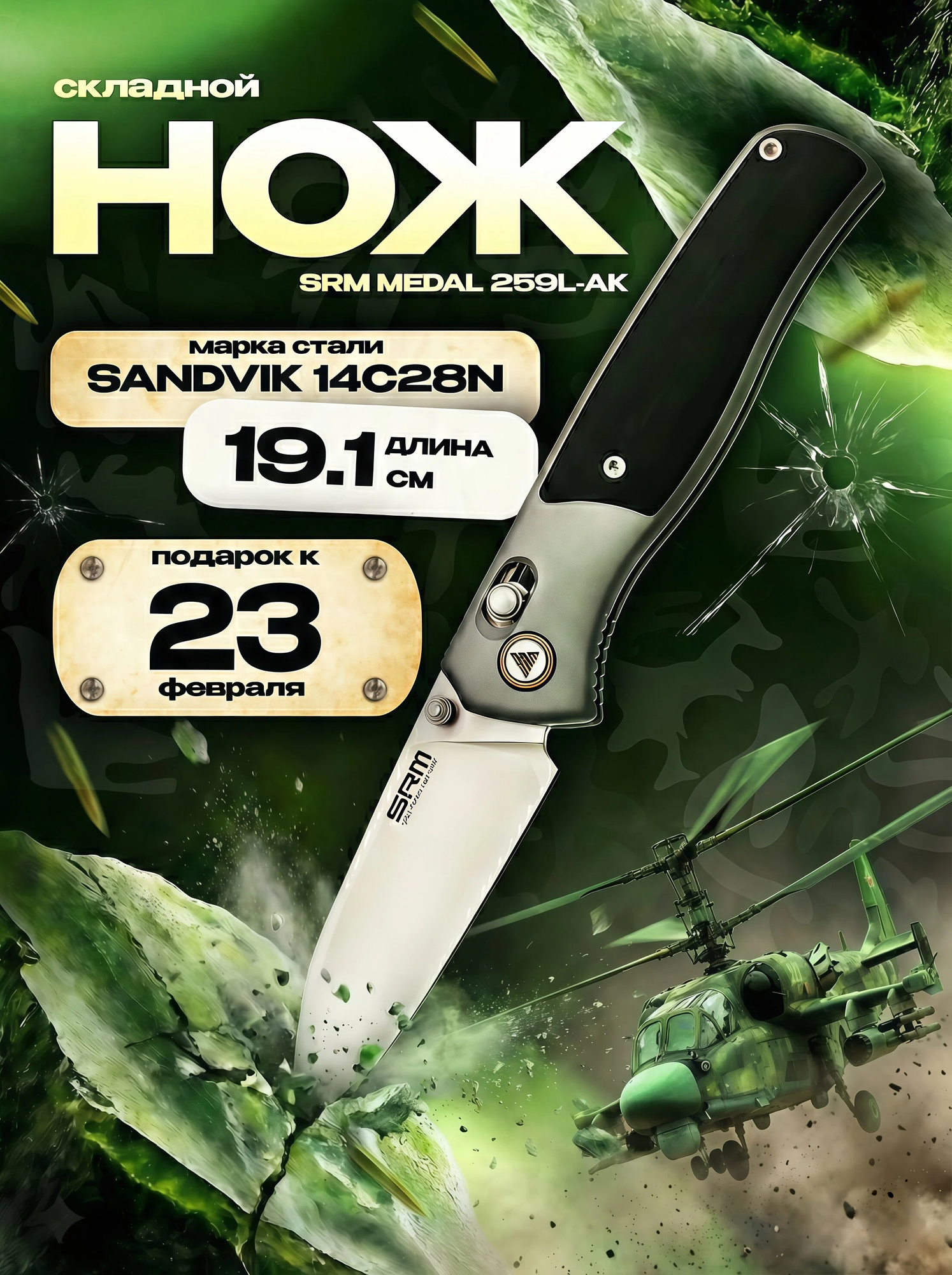 Складной нож SRM Medal 259L-AK, сталь Sandvik 14C28N, рукоять алюминий/эбеновое дерево