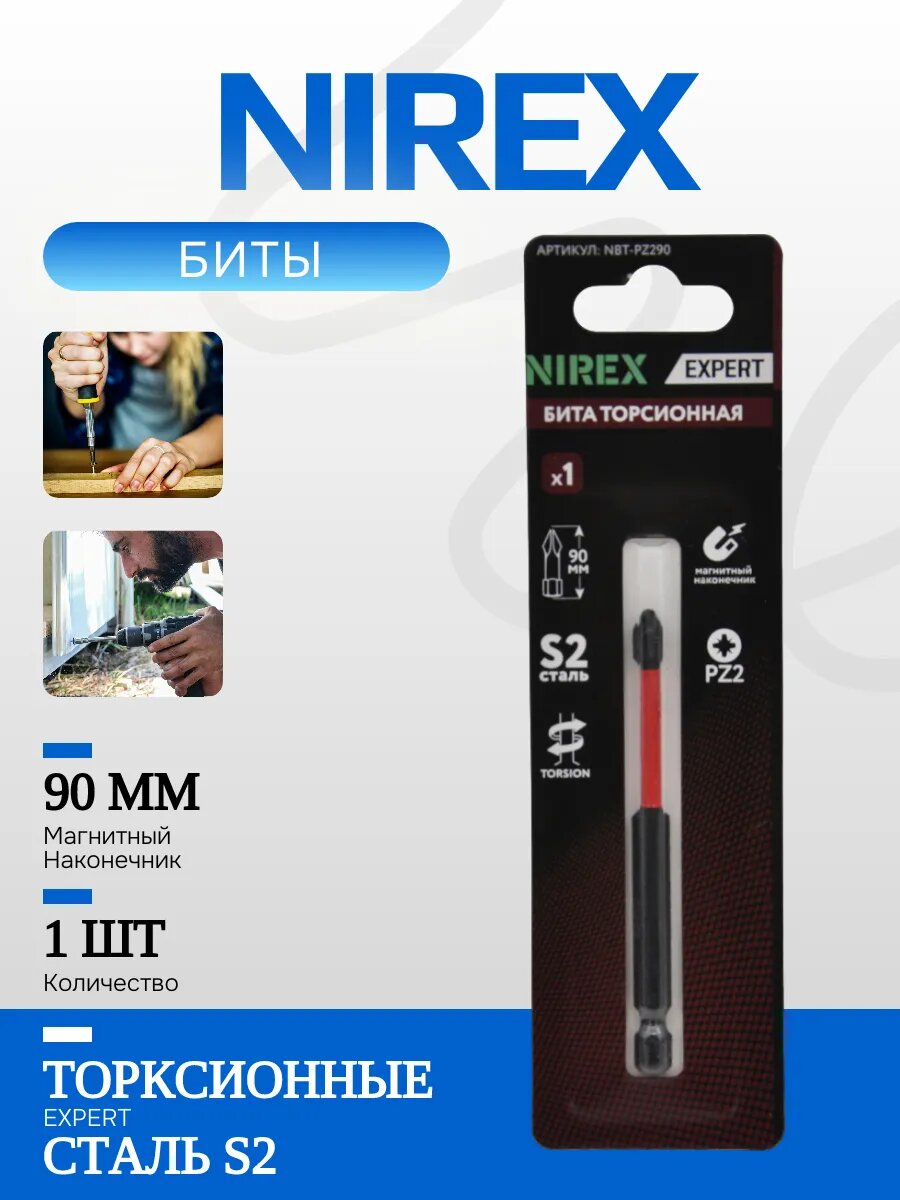 Бита NIREX Expert Torsion PZ 2*90мм NBT-PZ290