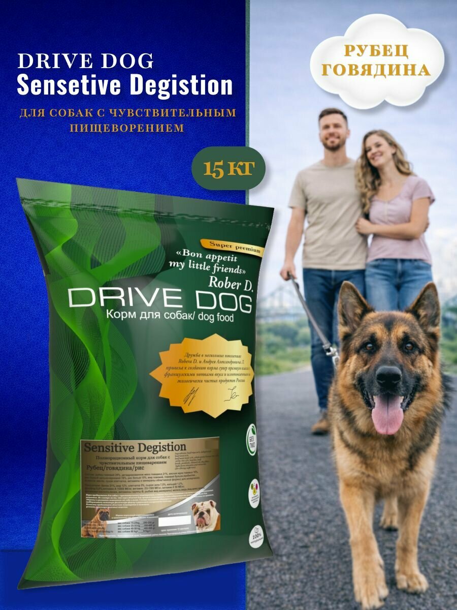 Сухой корм для собак Drive Dog Sensitive Degistion с чувствительным пищеварением рубец с говядиной и рисом 15 кг