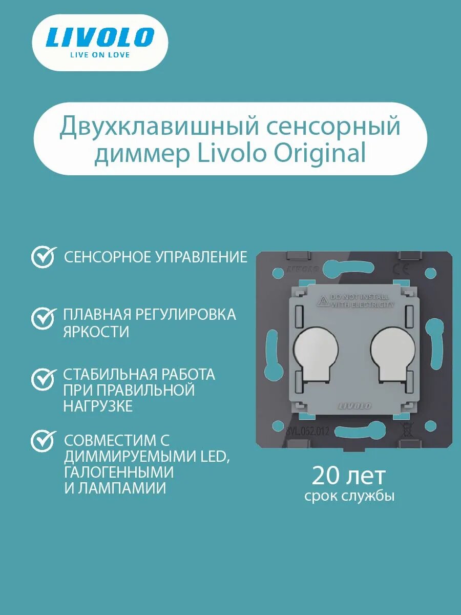 Выключатель сенсорный двухклавишный диммер