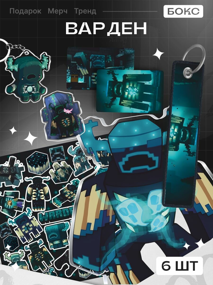 Подарочный набор бокс Варден Minecraft