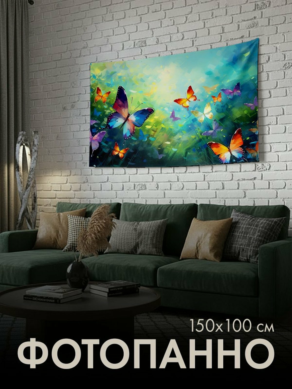 Панно тканевое PrintyFull / 150x100 см / бабочки