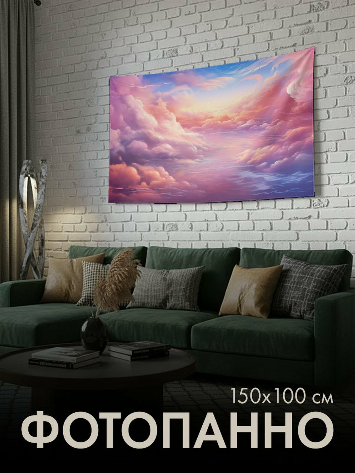 Панно тканевое PrintyFull / 150x100 см / розовое облачное