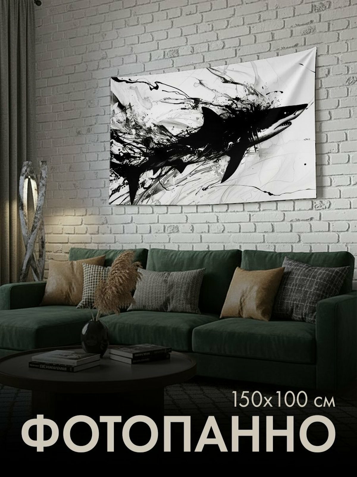 Панно тканевое PrintyFull / 150x100 см / черно-белая