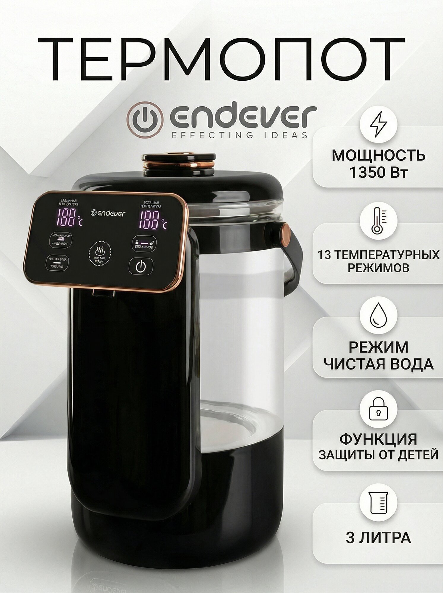 Термопот электрический 3 л Endever Altea-2075 / 1350 Вт / подогрев от 40 до 100 градусов