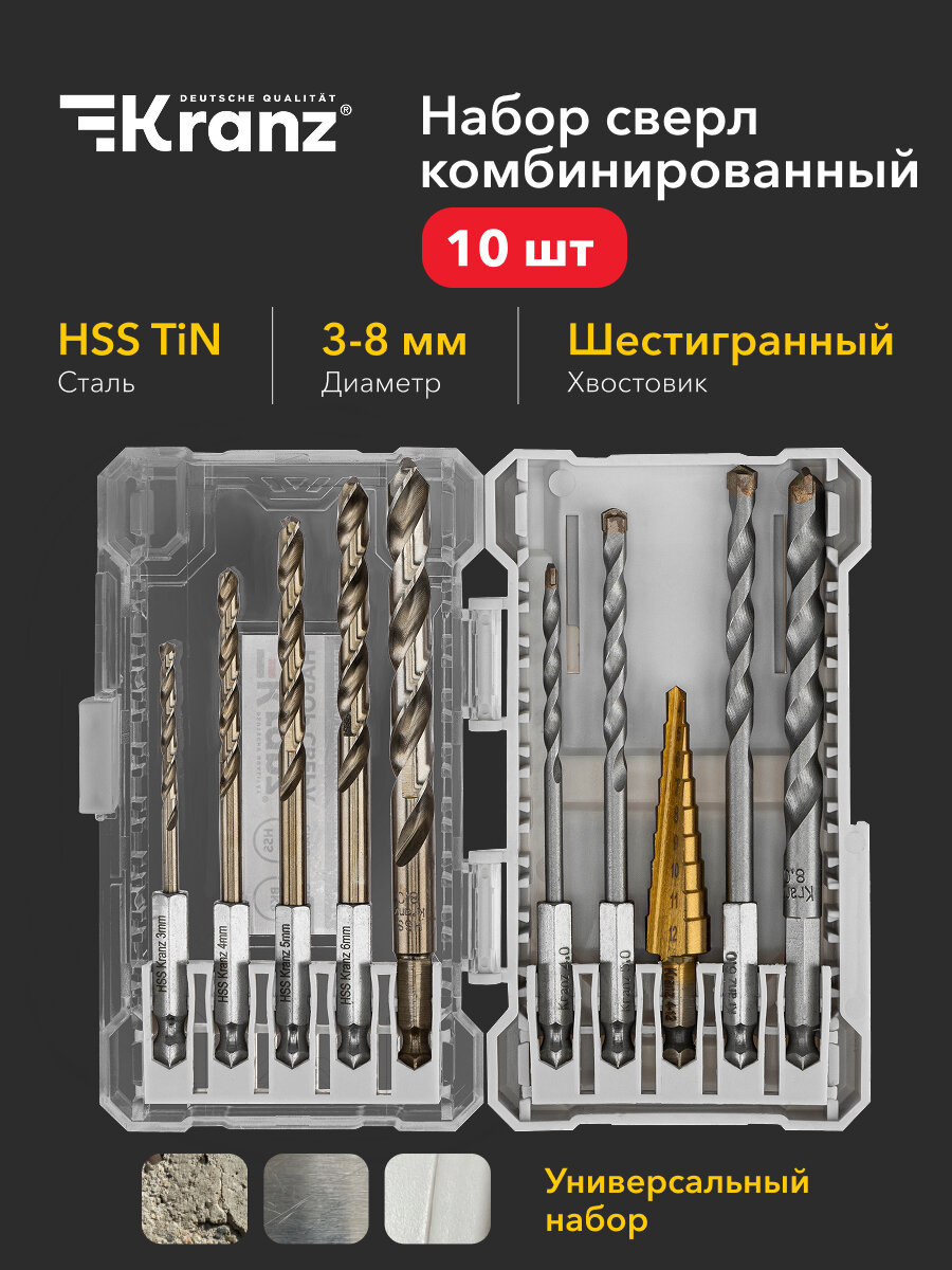 Набор сверл универсальный по металлу и бетону, 10 предметов, комбинированный, 3-8 мм, KRANZ