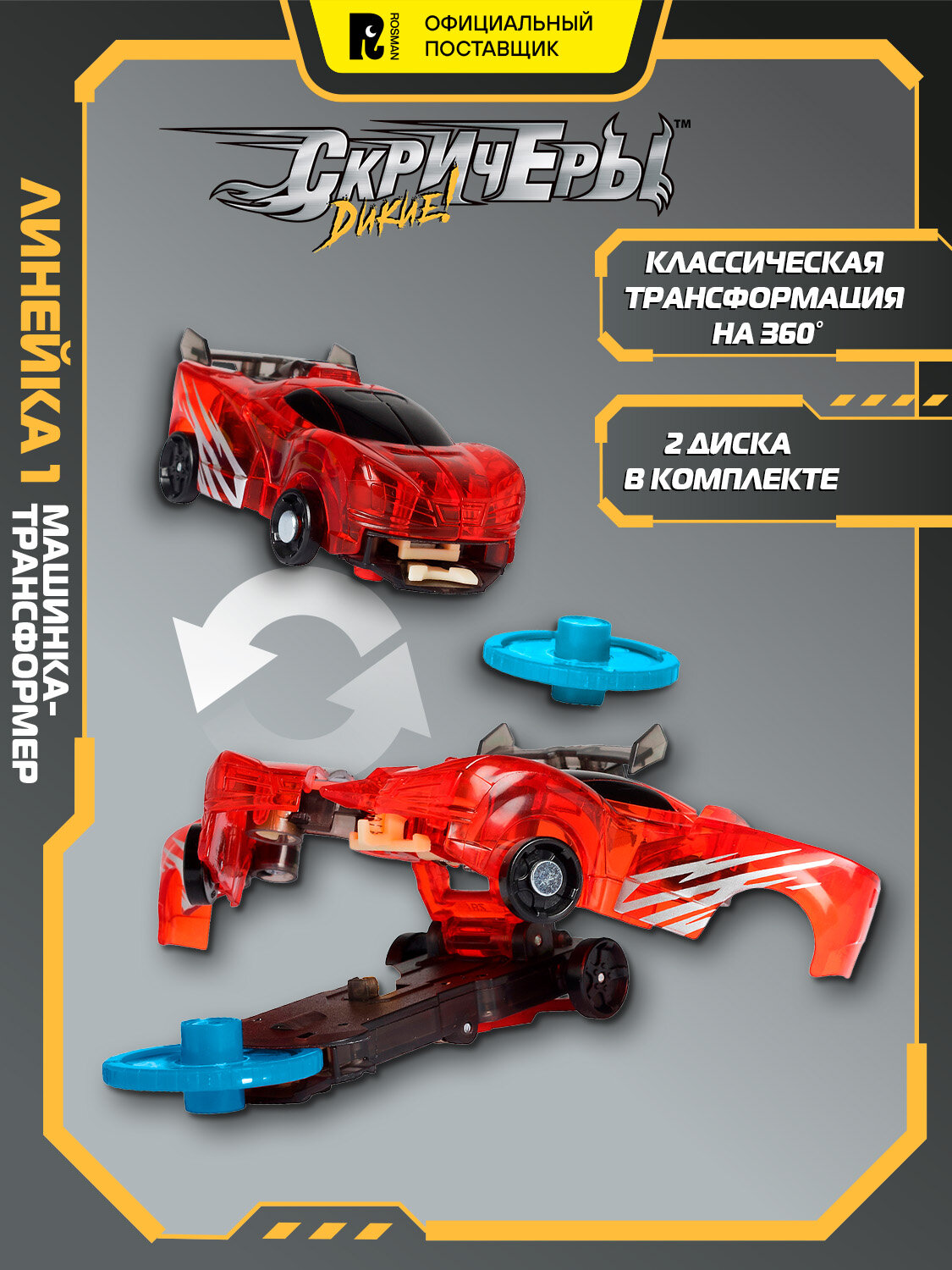 Дикие Скричеры. Машинка-трансформер Ревадактиль л1 ТМ Screechers Wild