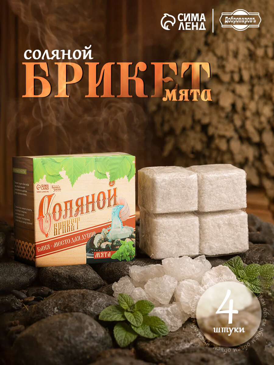 Соляной брикет Банная забава "Баня - место для души", набор для бани, мята