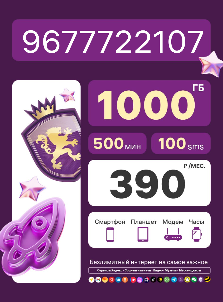 Сим-карта "Безлимит", для телефона и планшета, безлимитный интернет 1024Гб, 390 руб./мес.