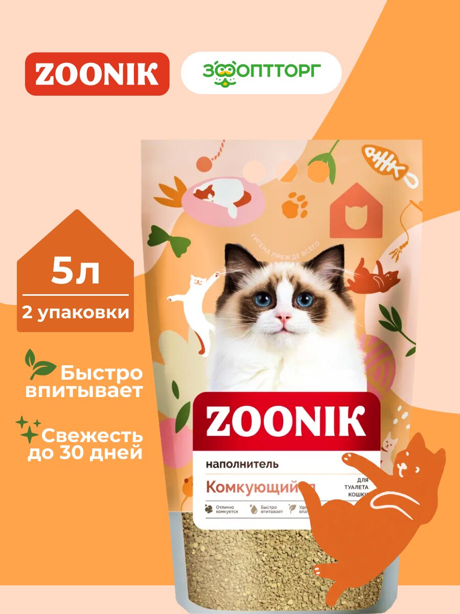 Зооник наполнитель минеральный комкующийся 4,2 кг, 5 л. упаковка 2 шт по 4,2 кг, 5 л.