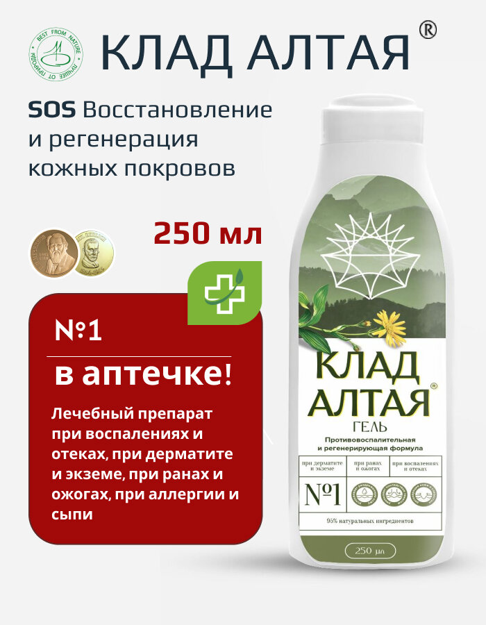 "Клад Алтая"крем-гель с противовоспалительной, бактерицидной и заживляющей формулой для восстановления кожи