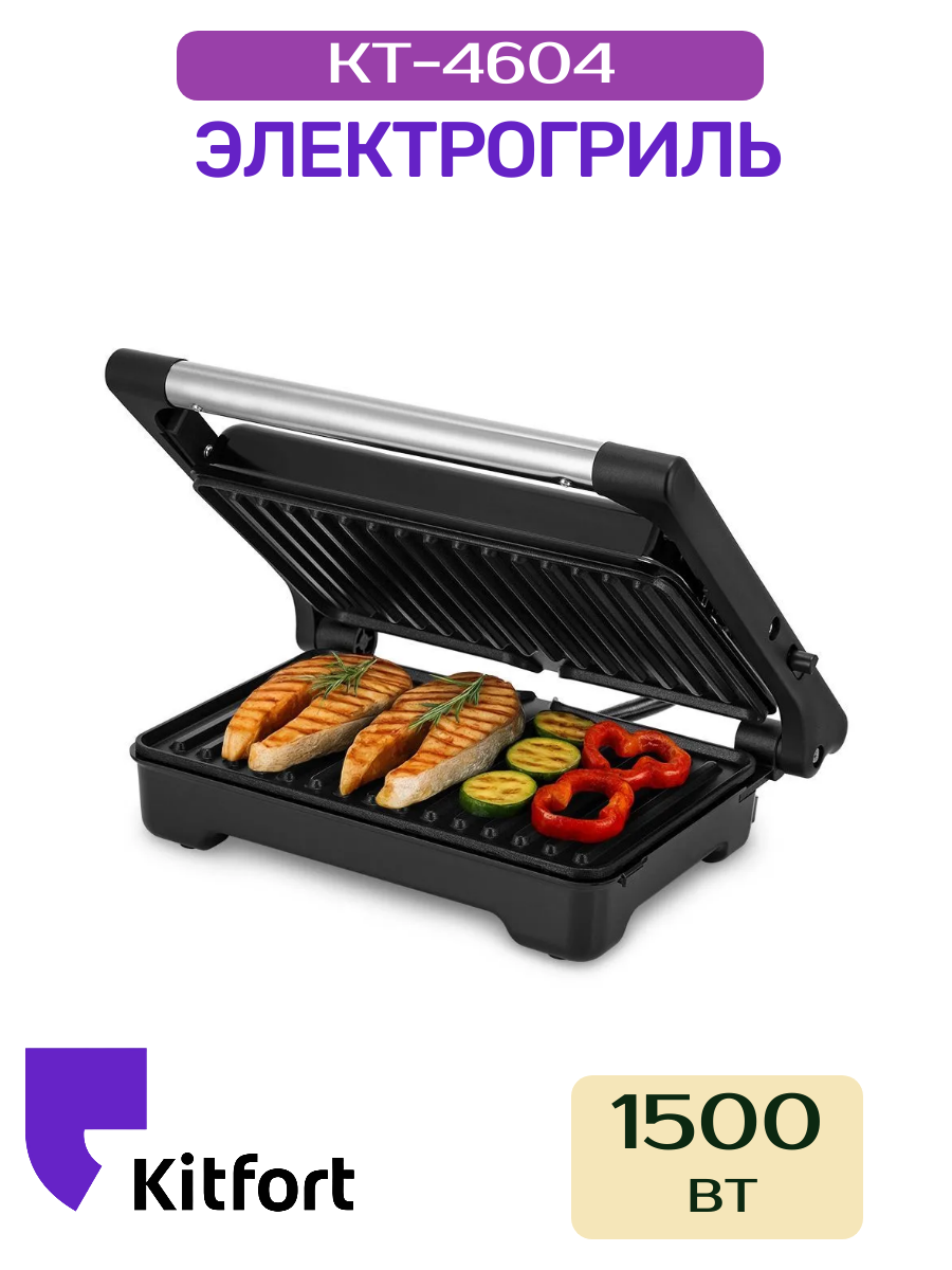 Электрогриль Kitfort KT-4604, с антипригарным покрытием, черный/серебристый