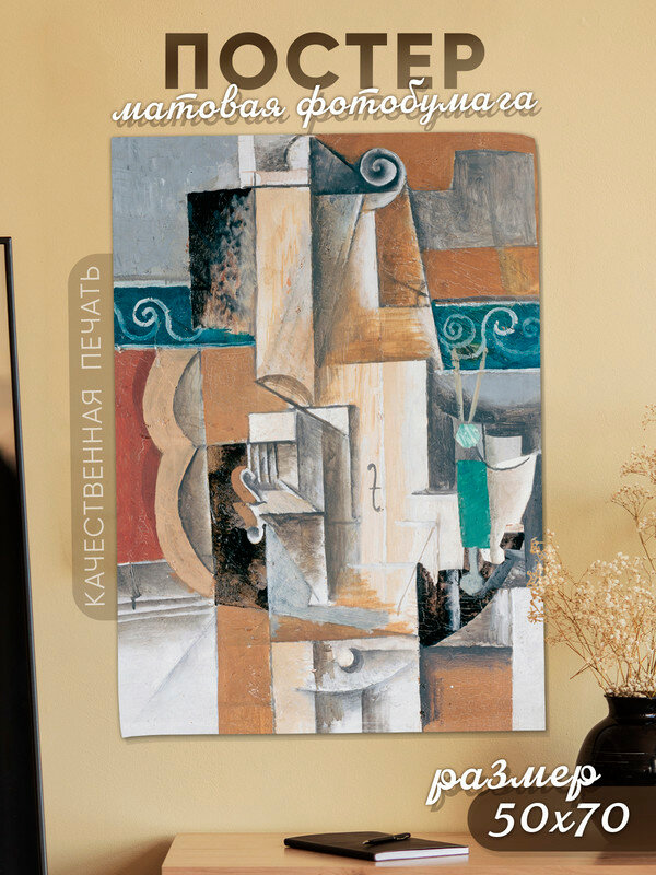 Постер Пабло Пикассо - Гитара и скрипка 50х70