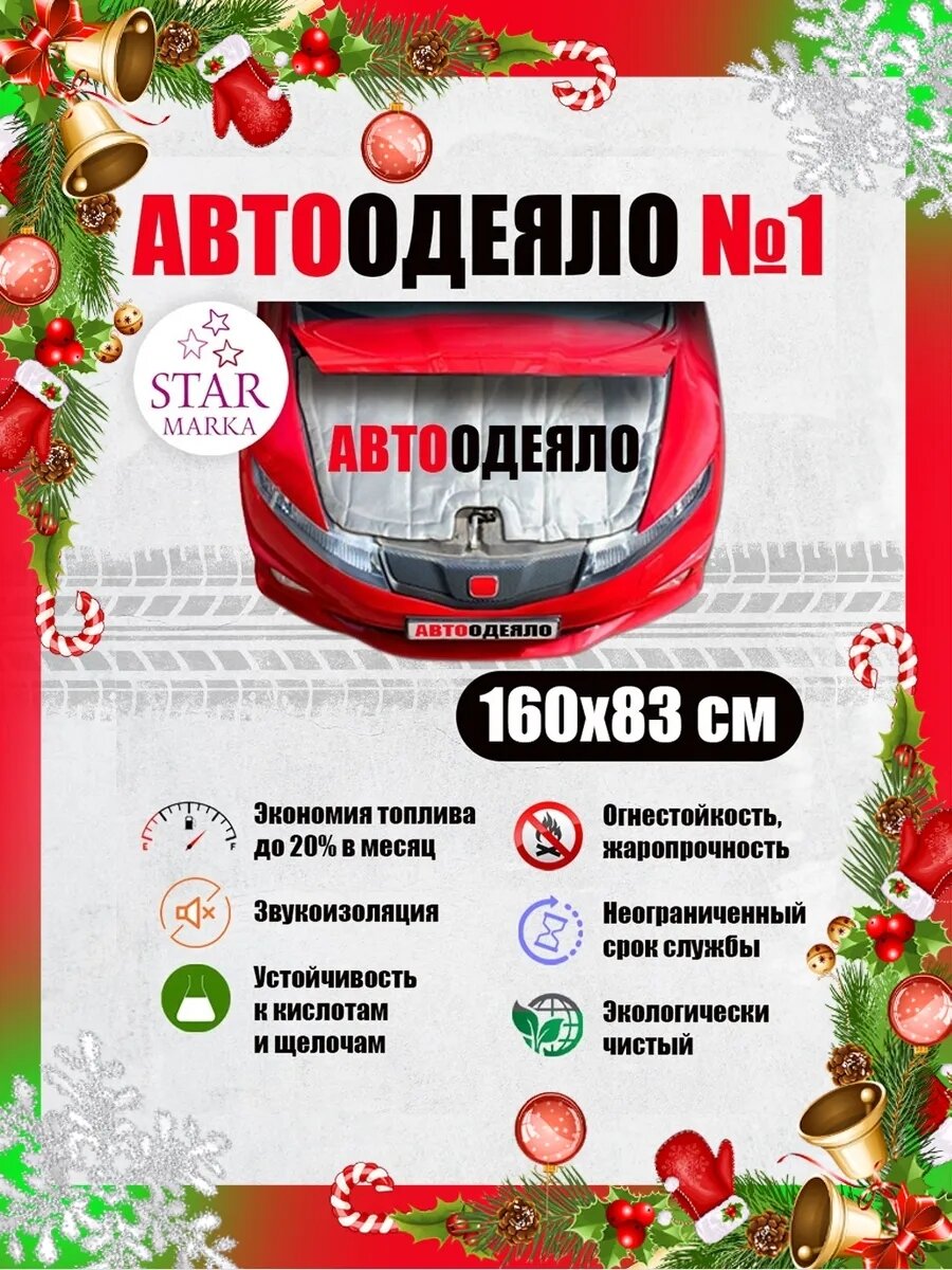 Негорючее автоодеяло на двигатель