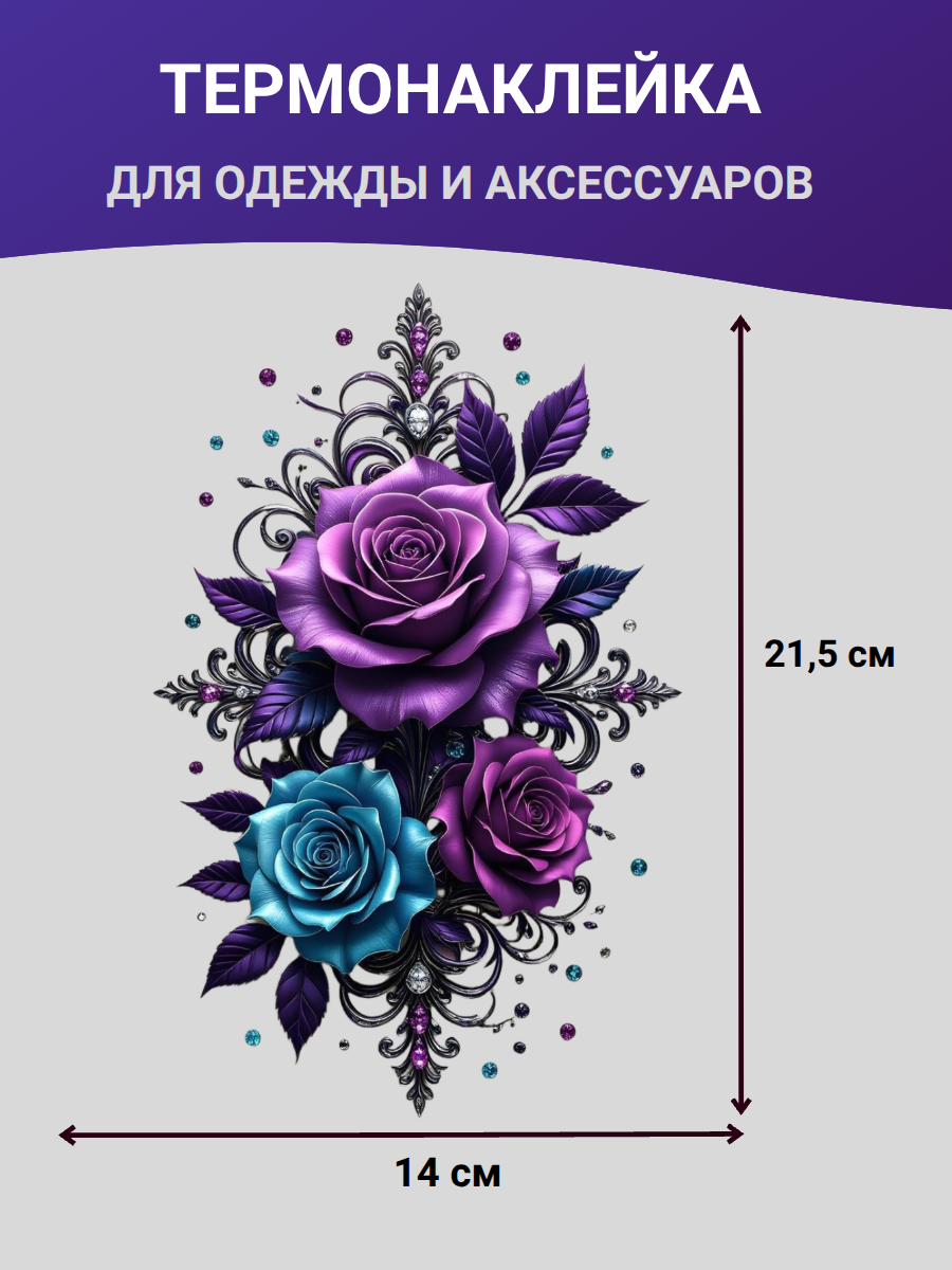 Термонаклейка на одежду букет роз термоаппликация термотрансфер