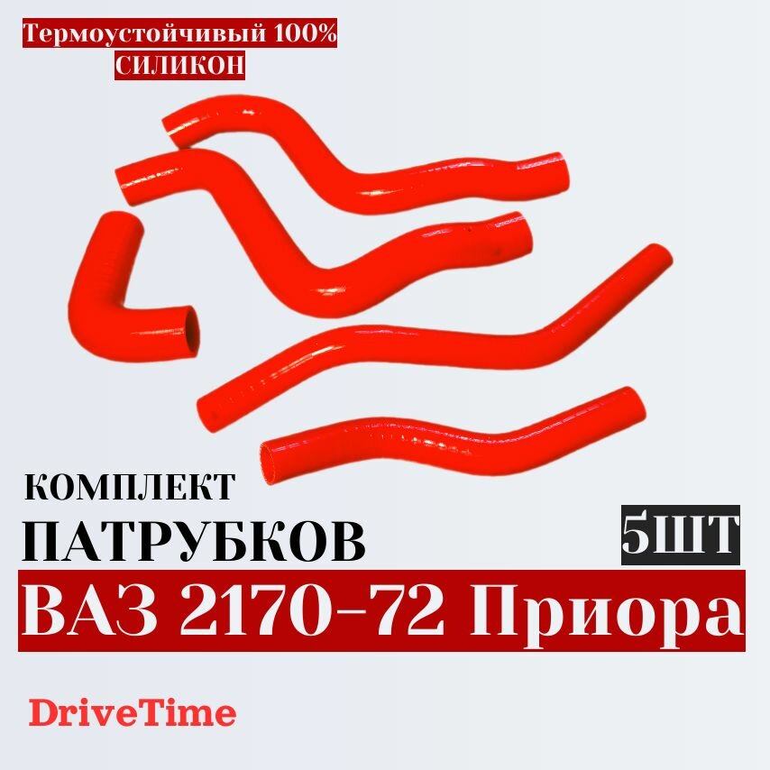 Комплект патрубков ВАЗ-2170 5шт (Lada Priora) sery PROFI. Надёжность, которую чувствуешь за рулём!