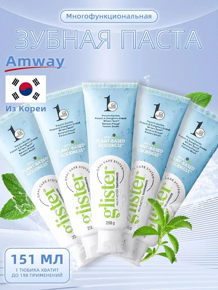 Зубная паста Amway Glister Medicus Medica, многофункциональная, 150мл, 200 гр. 5 шт