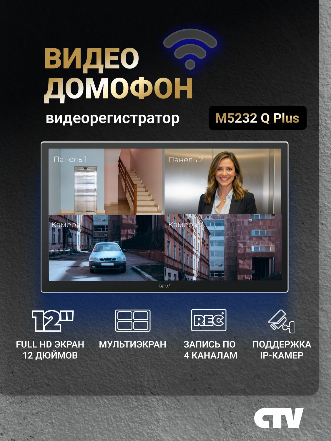 Видеодомофон для квартиры и частного дома CTV-M5232 Q Plus B с Wi-Fi и записью, черный