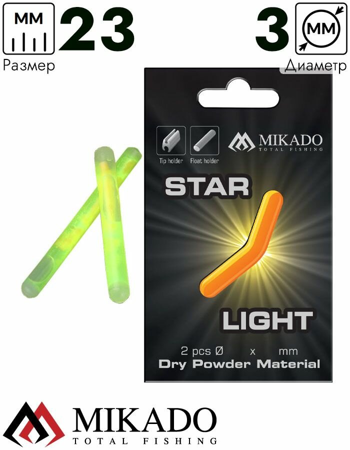 Светлячок химический Mikado 3.0 x 23 мм. ( 2 шт.)