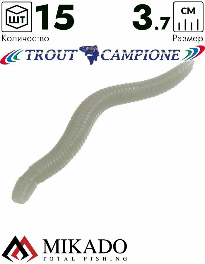 Земляной червь силиконовый Mikado TROUT CAMPIONE EARTH WORM 3.7 см, 0.27 г, 105 (15 шт.)