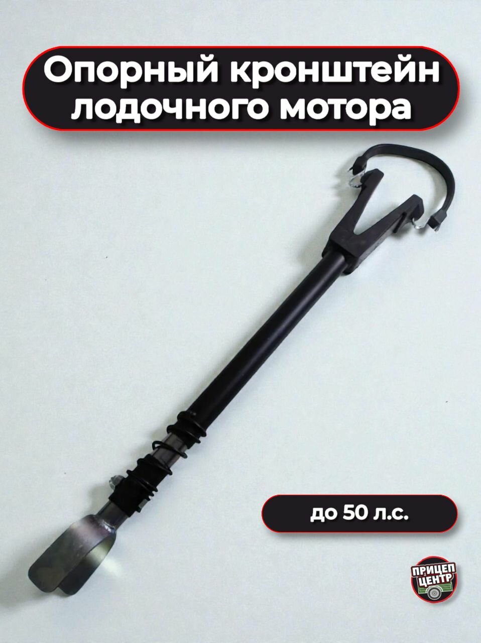 Опорный кронштейн лодочного мотора мощностью до 50 л. с.