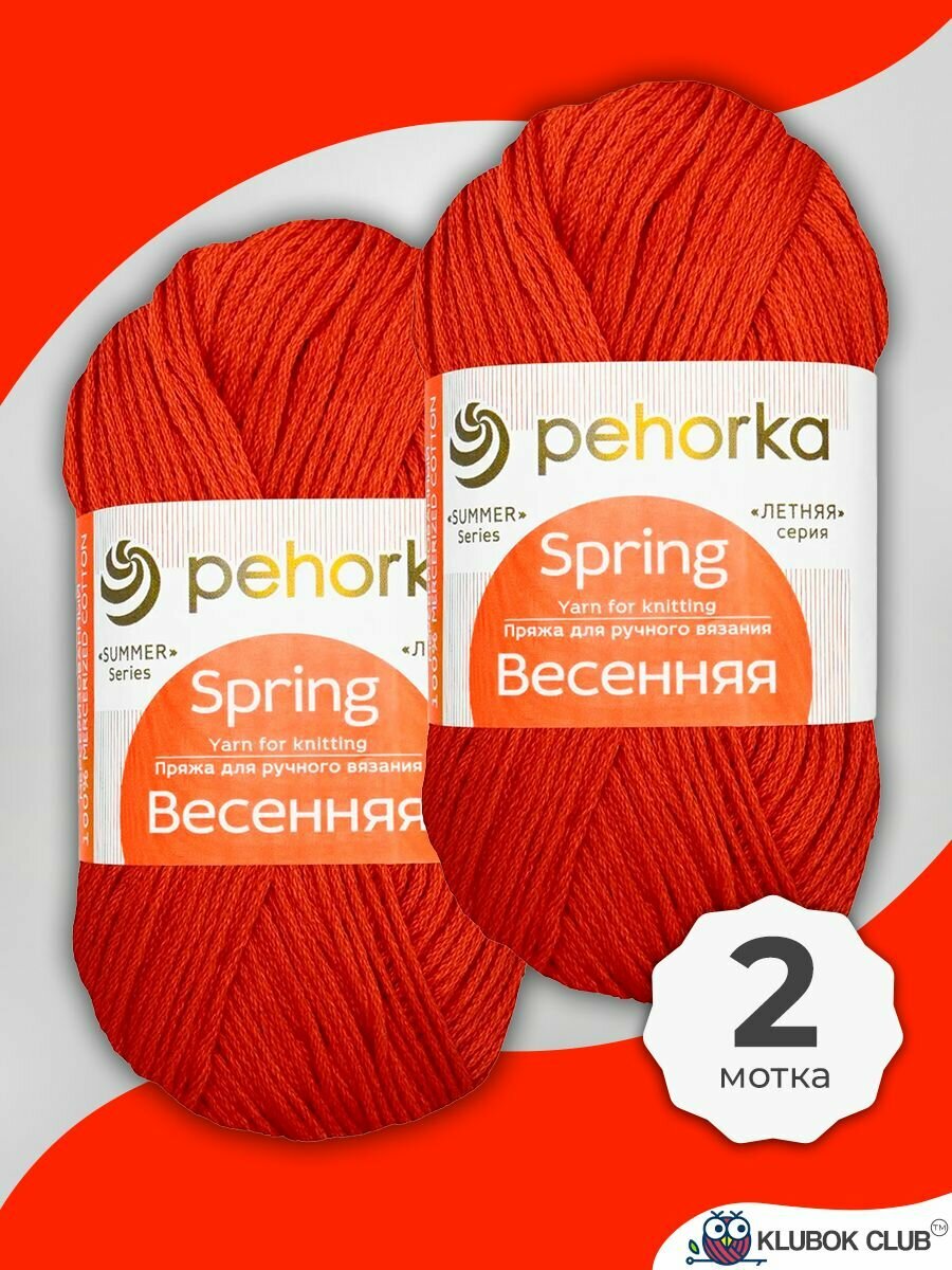 Пряжа для вязания Пехорка Весенняя шнурок, цвет 250, Рябина, 2 мотка