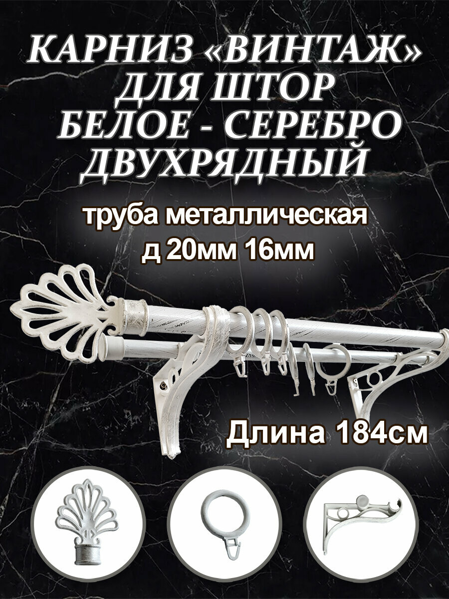 Карниз для штор двухтрубный