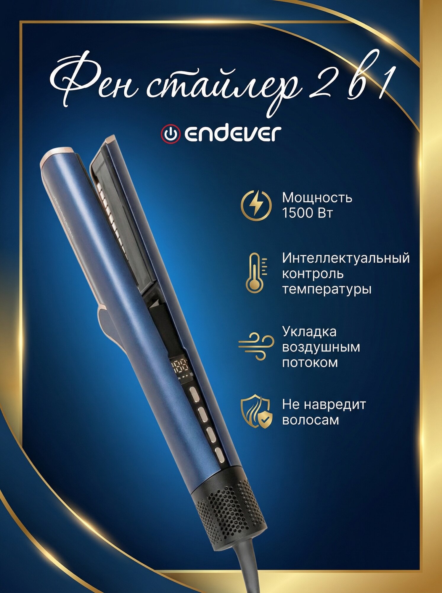 Стайлер ENDEVER Aurora-488, для создания идеальных прямых волос, ионизация, 3 режима температуры