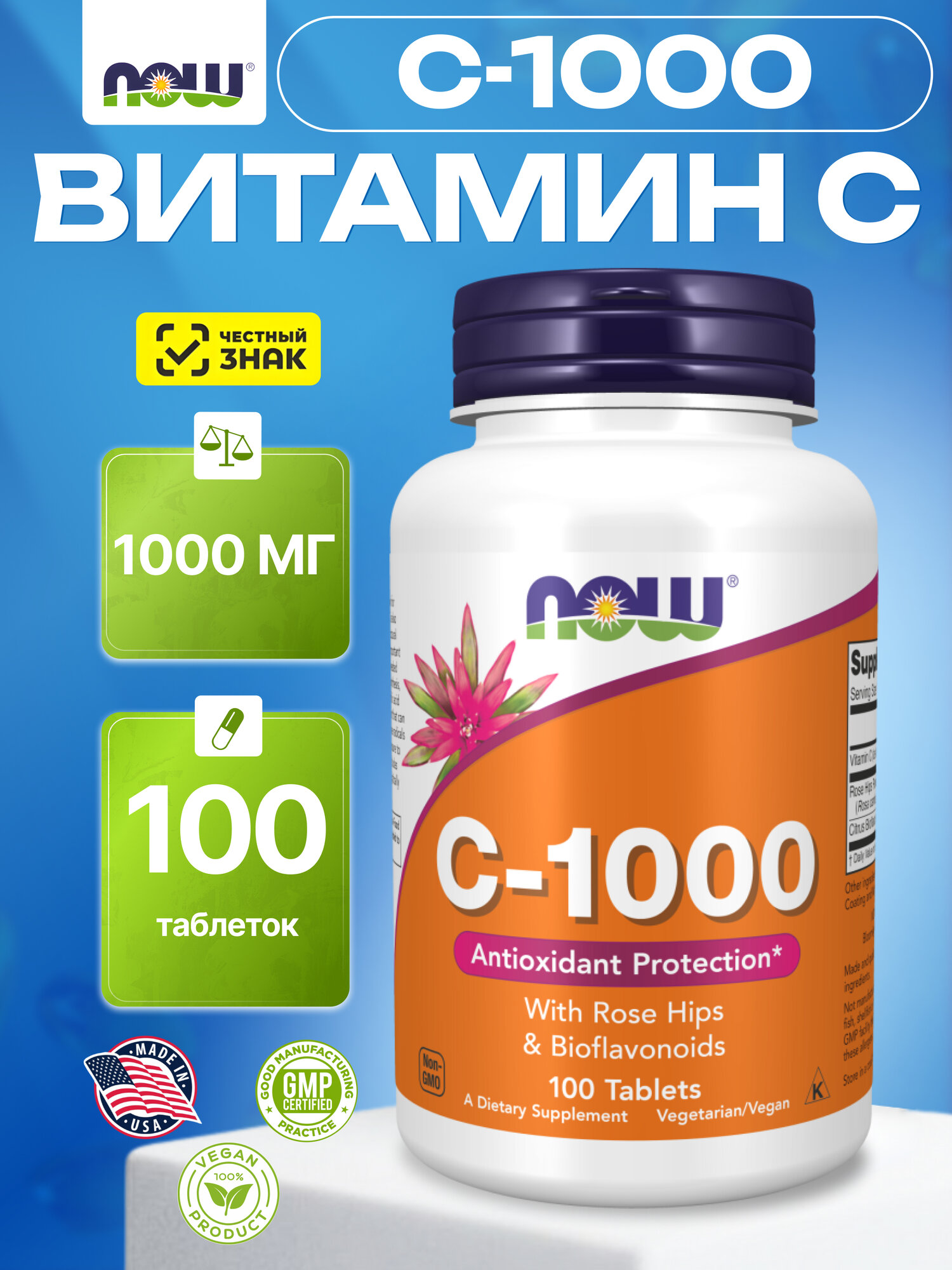 NOW Vitamin C, Витамин C-1000, для иммунной системы и здоровья кожи, 100 таблеток