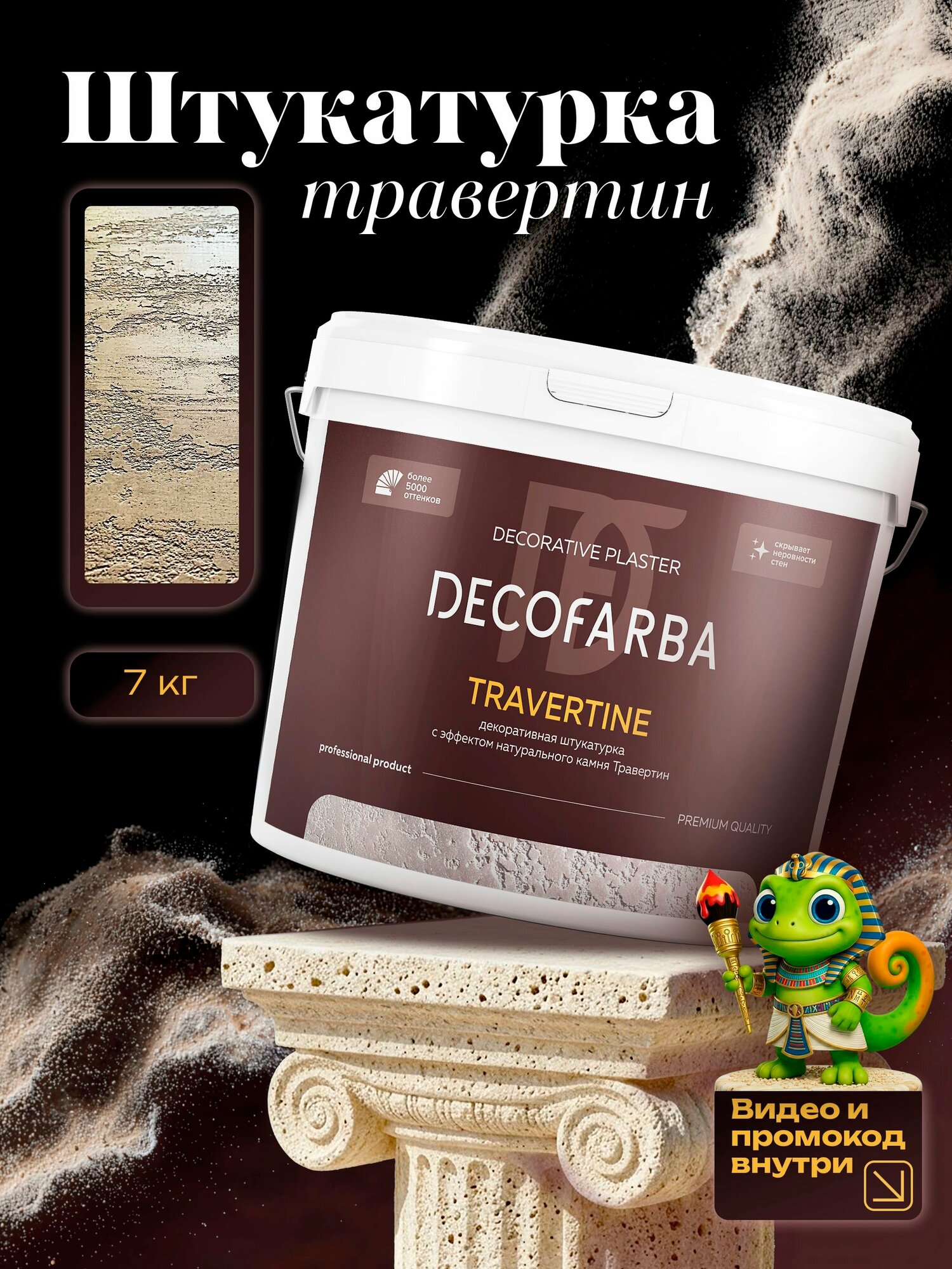 Декоративная штукатурка для стен травертин 7 кг Decofarba, белая, имитация натурального камня на акриловой основе