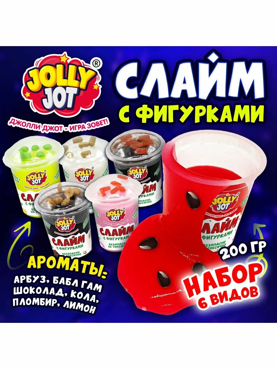 Слайм с фигурками, вкусняшки, набор 6 шт.