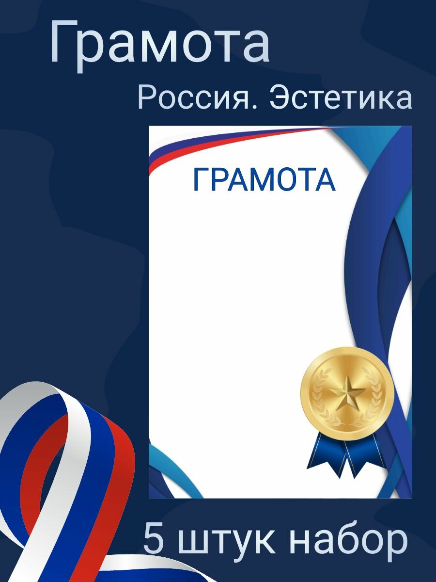 Грамота. Диплом. Сертификат для награждения в школе, классе детских садах. Формат А4, под принтер