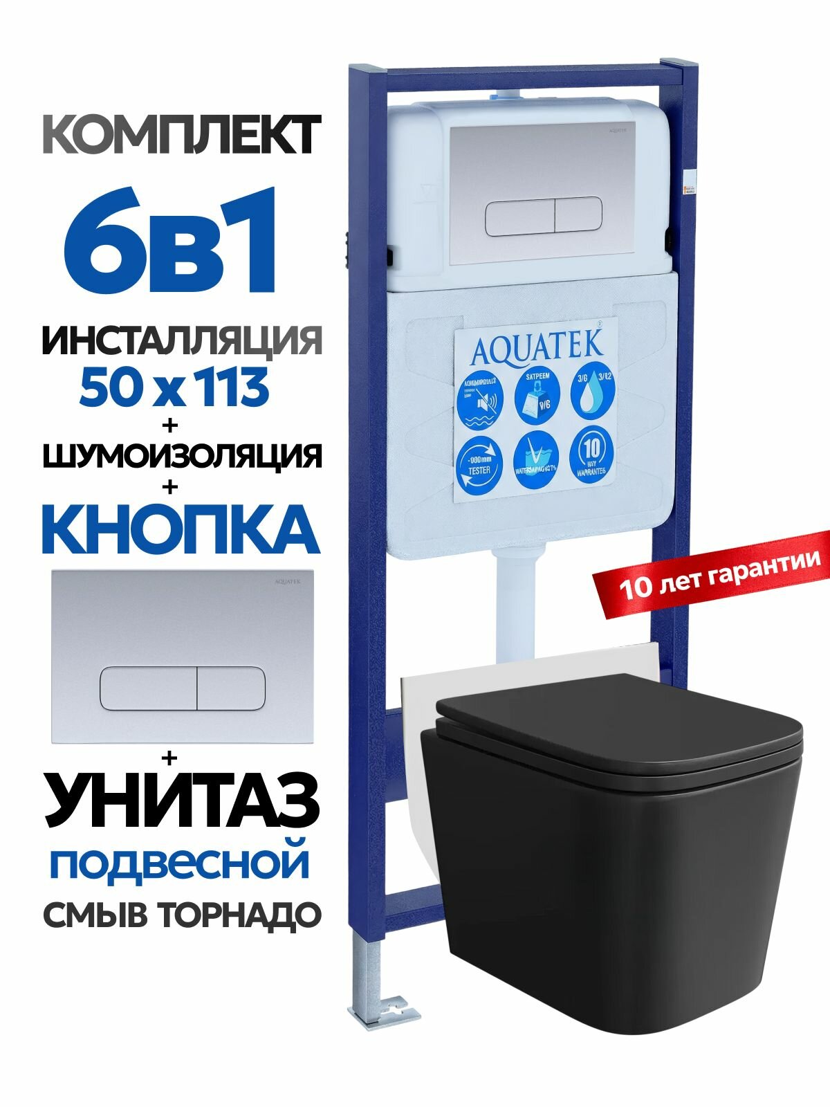 Комплект: Инсталляция Aquatek Standart 50+Кнопка 002C хром матовый+Verna T JK0711055MB черный унитаз, смыв торнадо