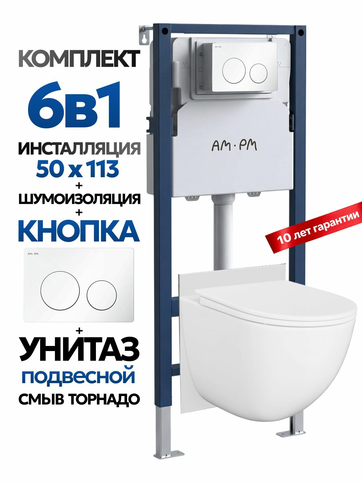 Комплект: Инсталляция AM.PM I012709+Кнопка I090101 белая+JOKI Stella XL T JK0011011 белый унитаз, смыв торнадо