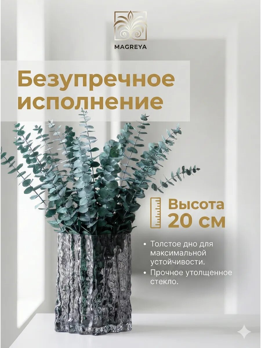 Ваза для цветов MAGREYA, стеклянная, настольная, прозрачная, 20см